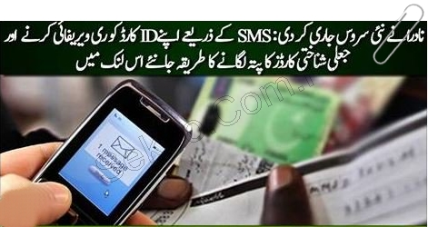 Nadra Cnic Verification Online Pakistan Through Sms